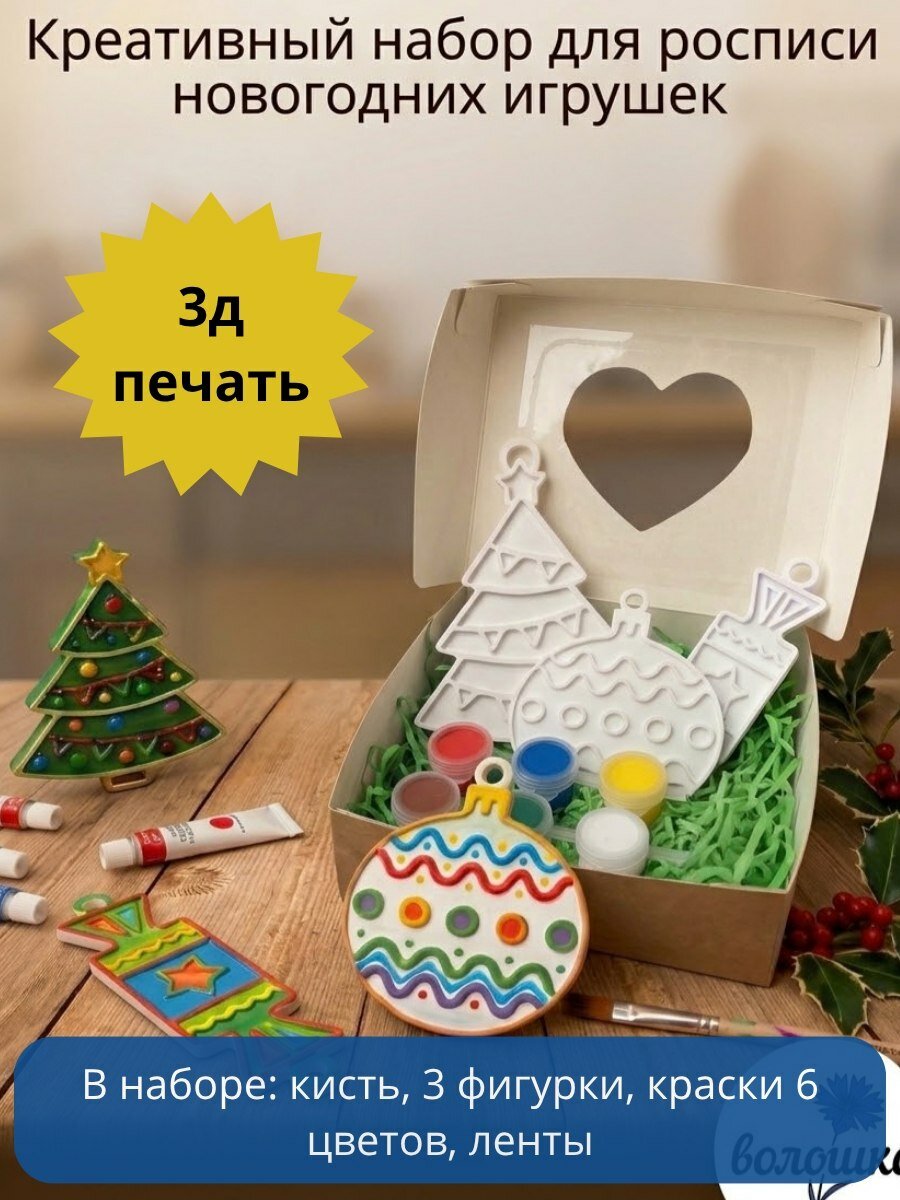 Набор для творчества и раскрашивания антистресс/ Объемные 3D барельефы на ёлку
