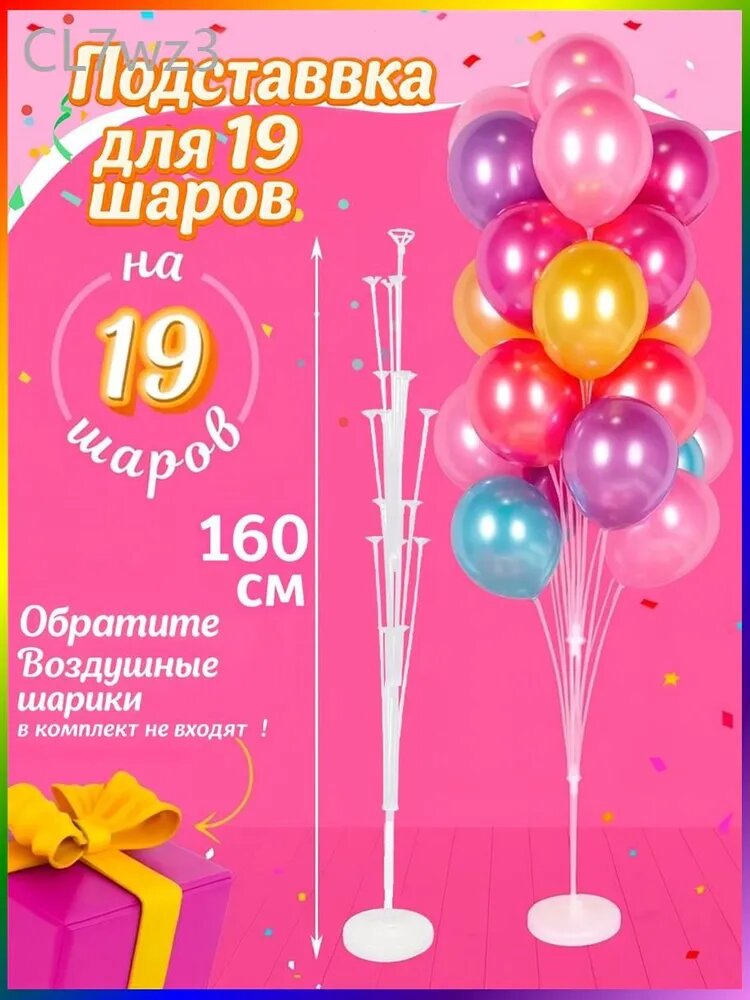 Аксессуар для воздушного шара