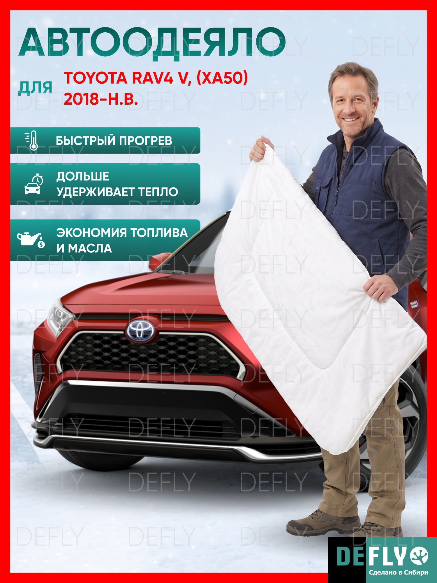 Утеплитель двигателя, автоодеяло для Toyota RAV4 V, (XA50), 2018-н. в.