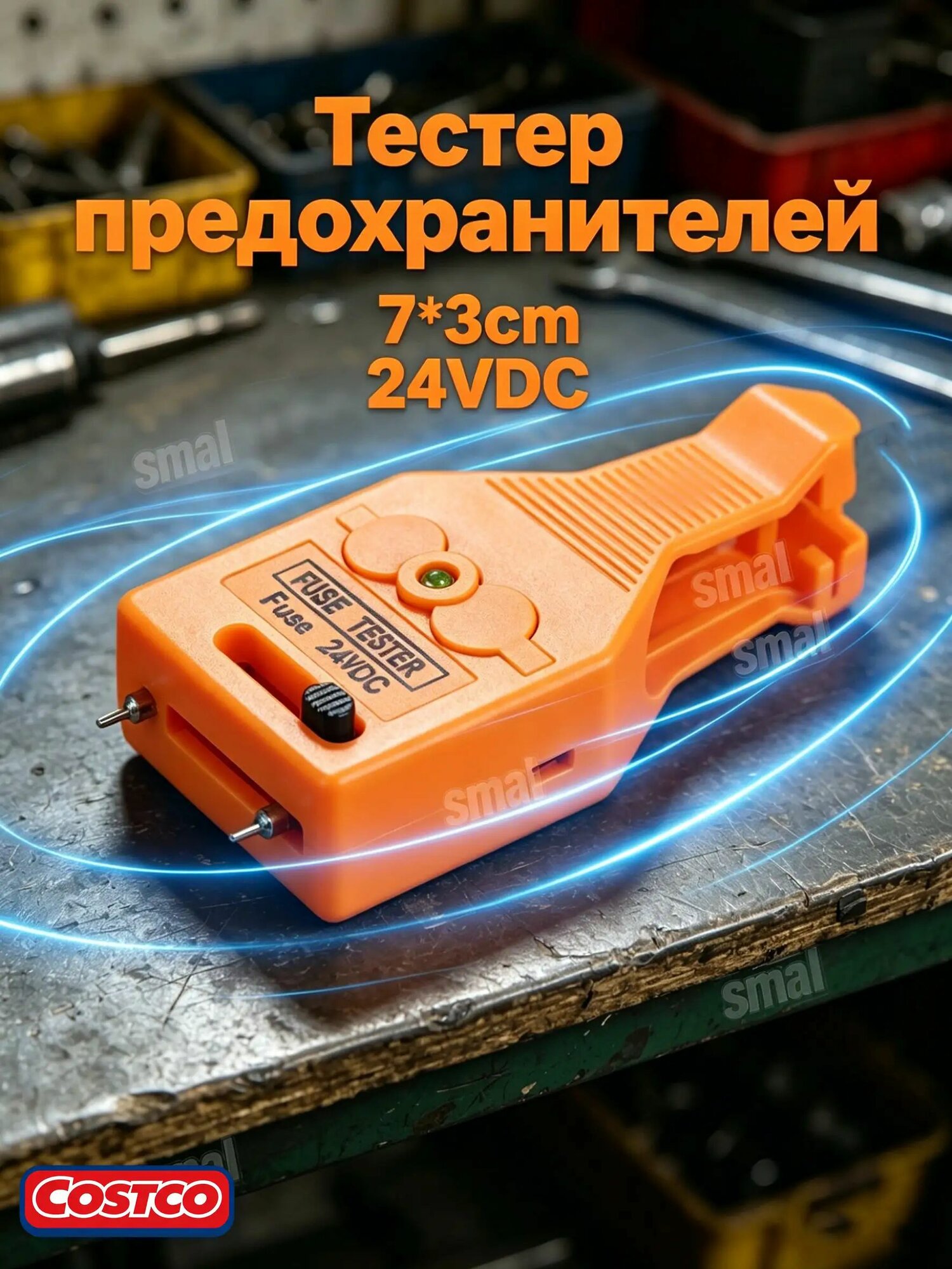 Автомобильный тестер предохранителей с индикатором (оранжевый)