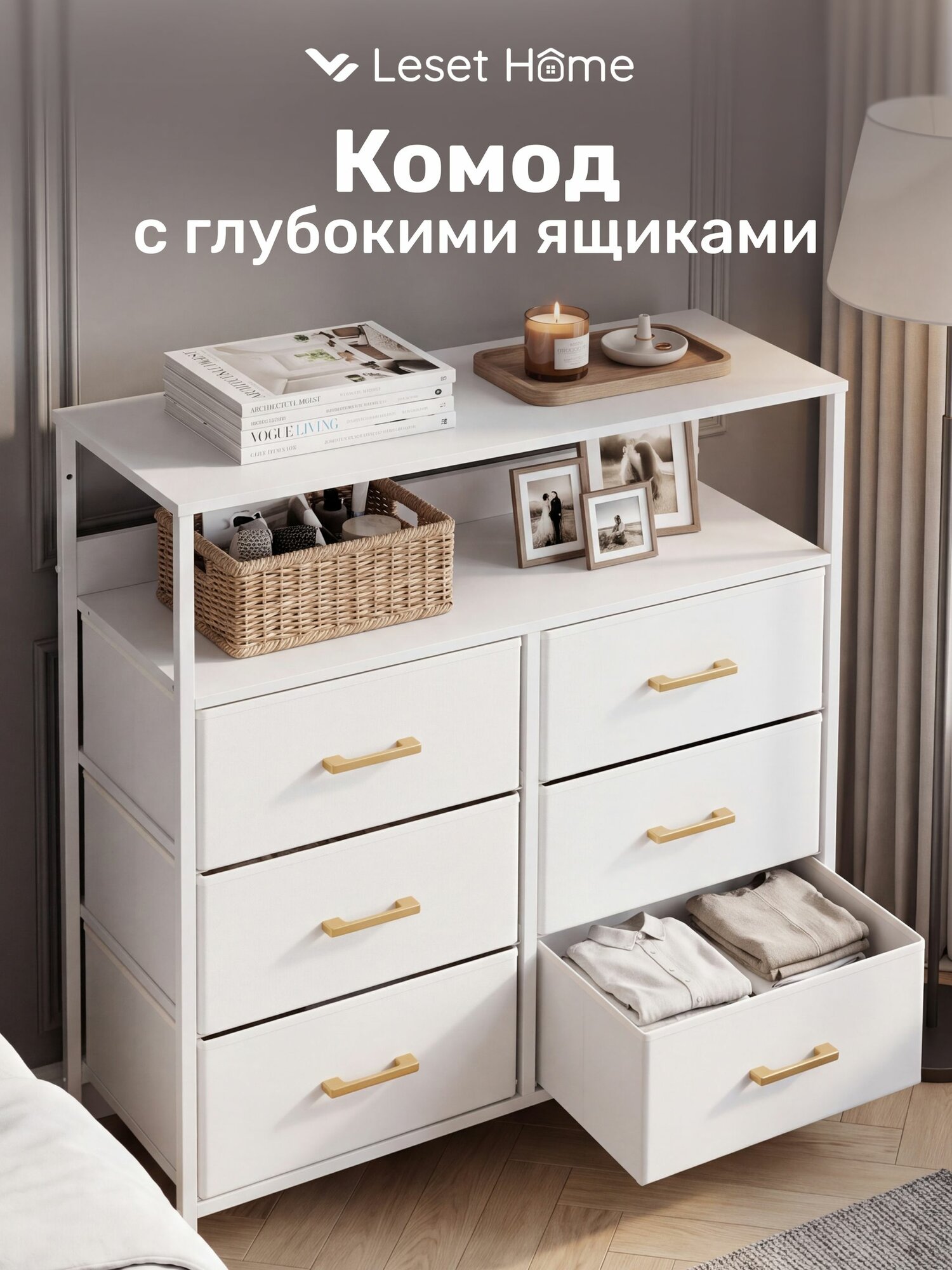 Комод Leset Линкс с полкой 6 ящиков, белый