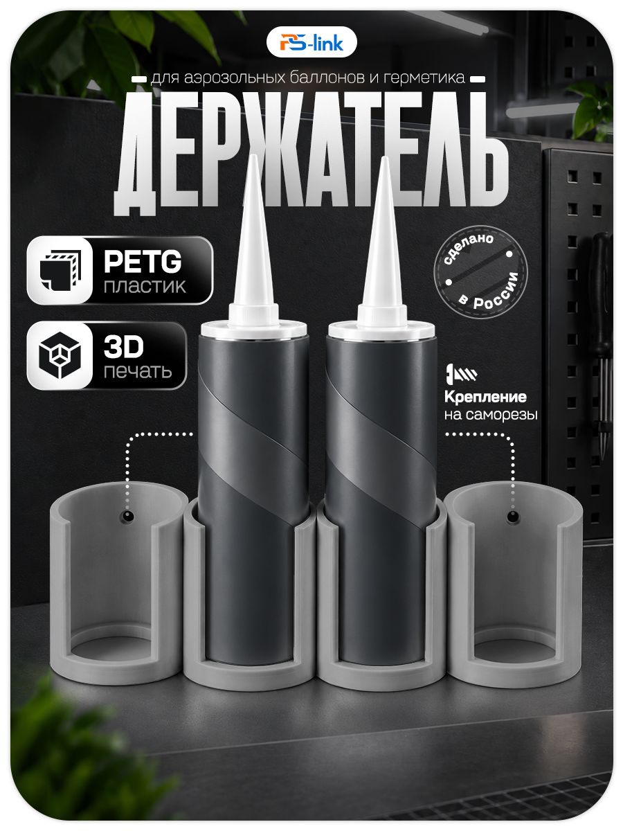 Держатель для аэрозольных баллонов и герметика 4 шт. Серый цвет