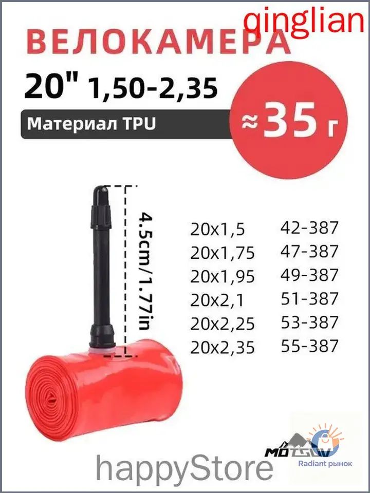 Велокамера, диаметр колеса:20 (дюймы)