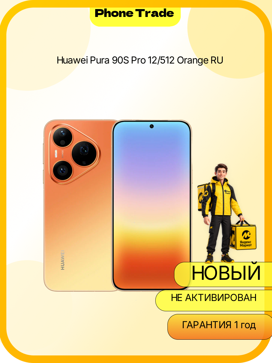 Смартфон Huawei Pura 90S Pro 12/512 (Orange/Оранжевый) Регион- RU