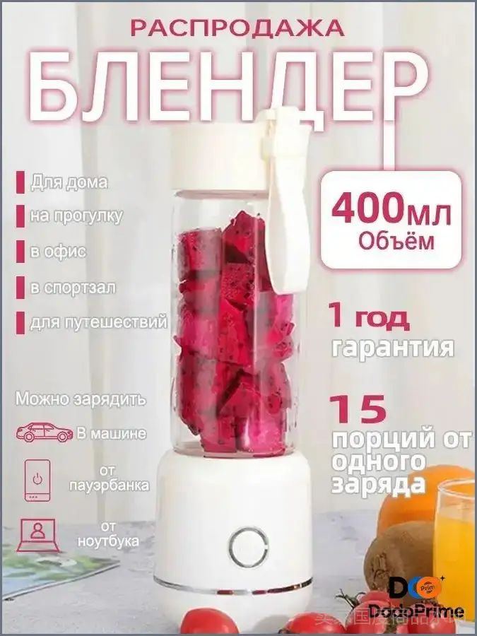 Портативный блендер D9EKRx, белый