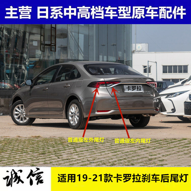Toyota Corolla Hybrid 2019-2022 Задний фонарь тормозной лампы Левый внешний [После-продажный] Одна штука