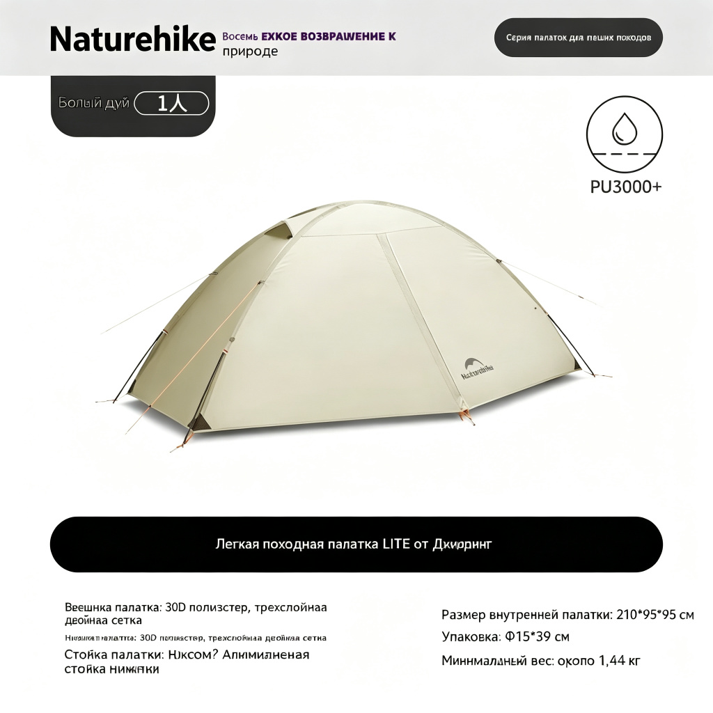 Naturehike Легкая походная палатка ультралегкая альпинистская походная палатка PU3000 водонепроницаемая CNK2650108013