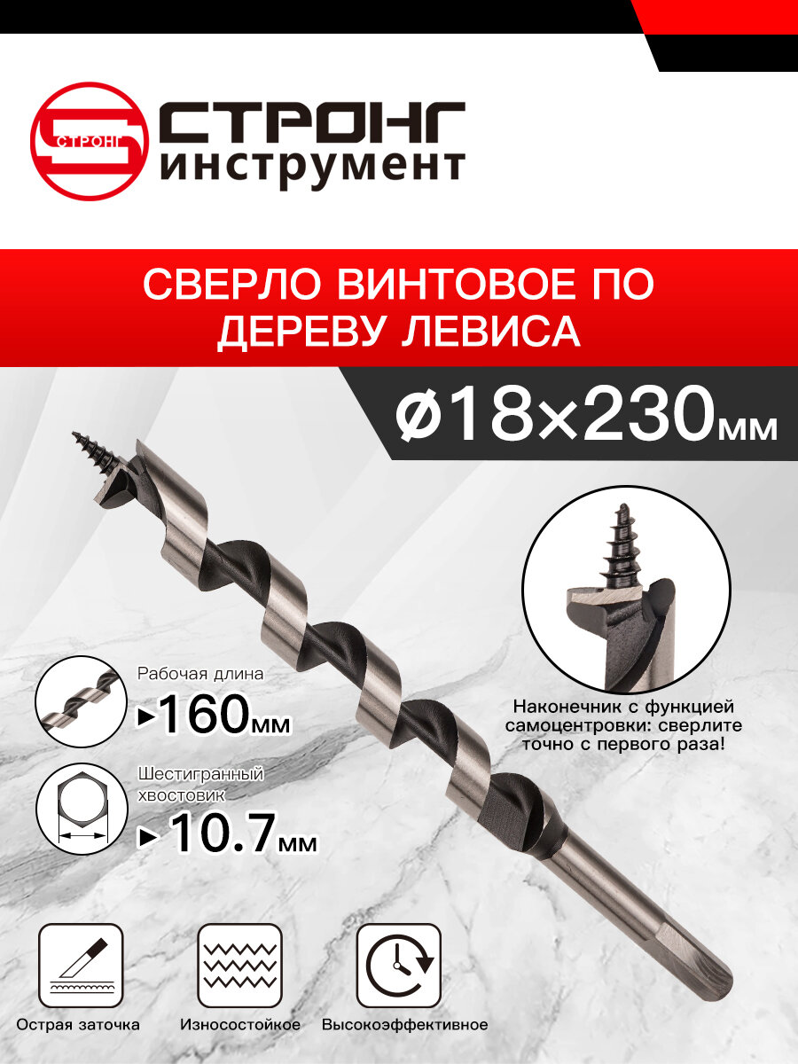 СТС-013 Сверло Левиса по дереву 18x230 спиральное