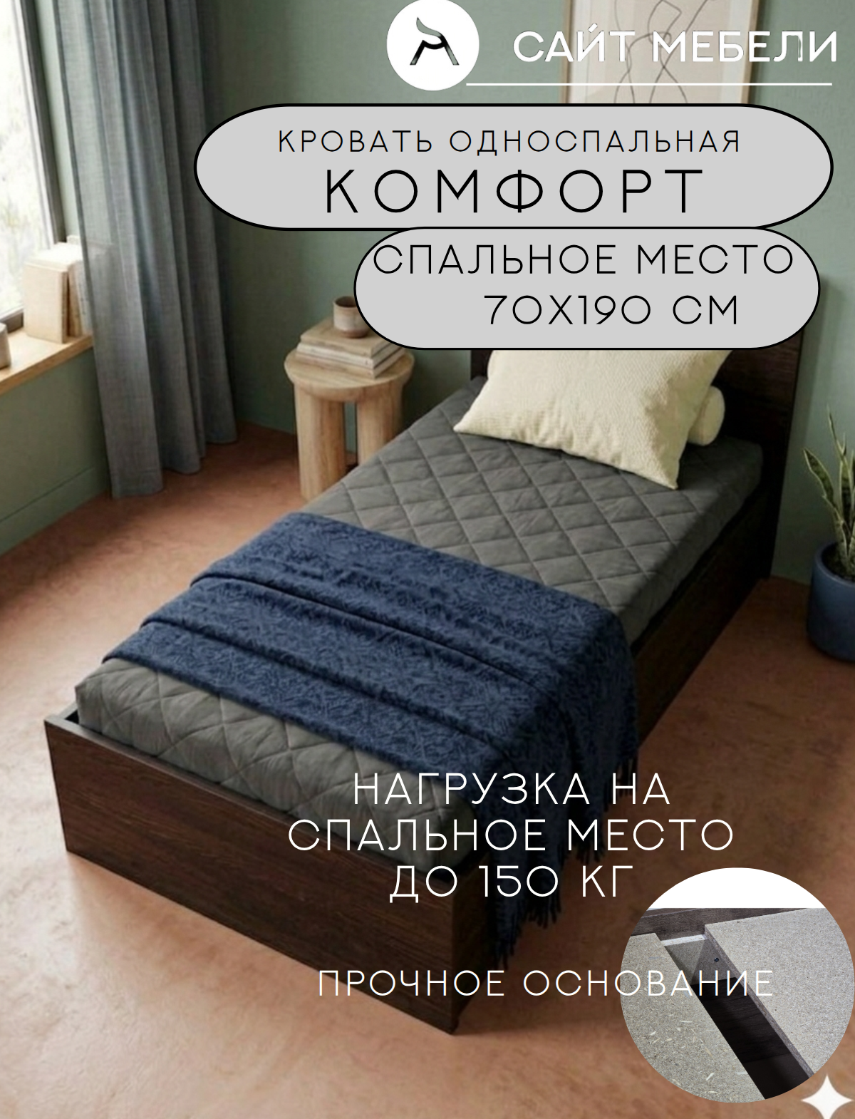 Кровать односпальная ЛДСП сп. м. 70х190 см, Венге (настил в комплекте)