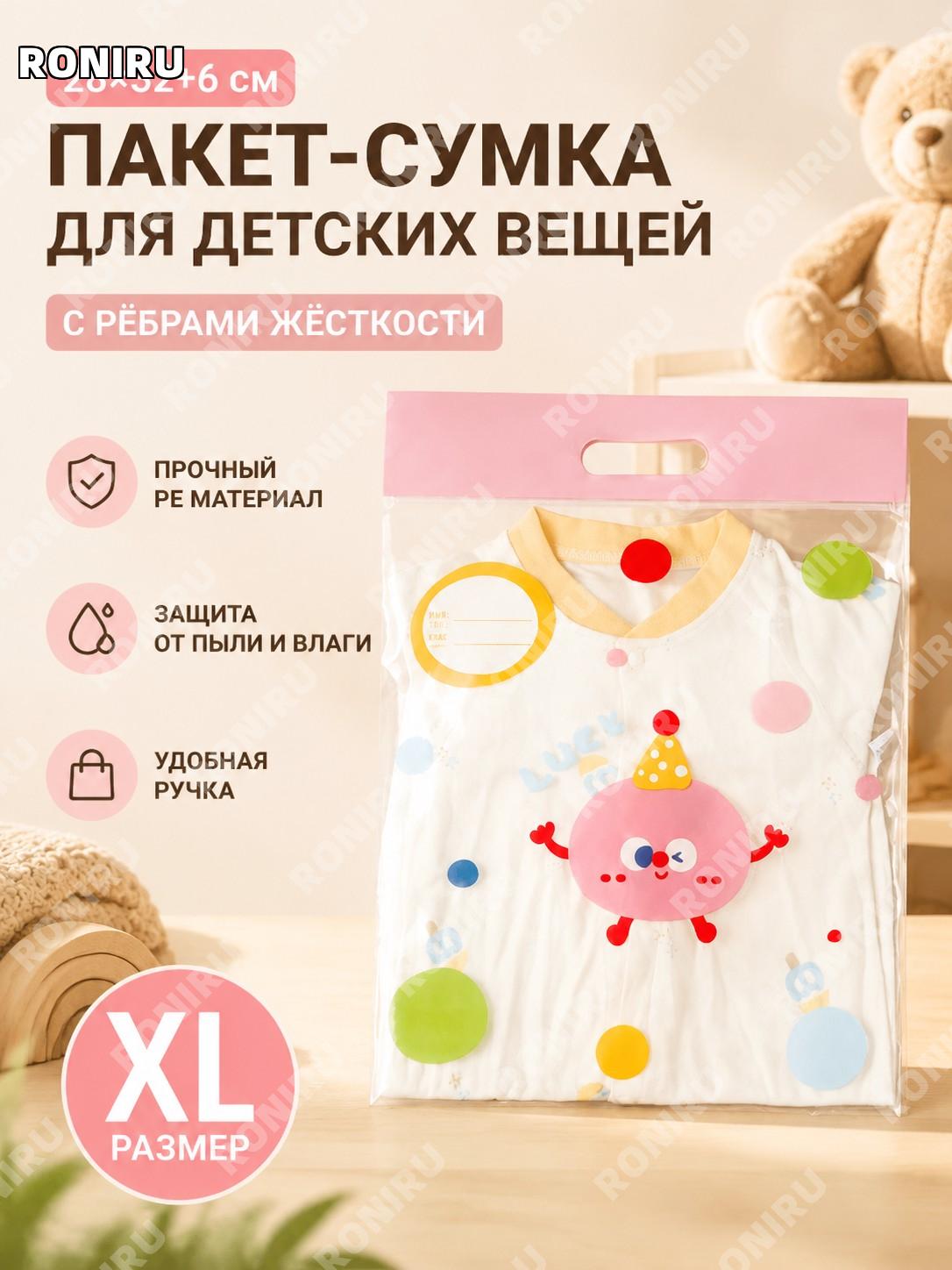 Пакет-сумка для хранения детской одежды розовый с косточкой 28×32+6 см прозрачный для сада дошкольников с ручкой