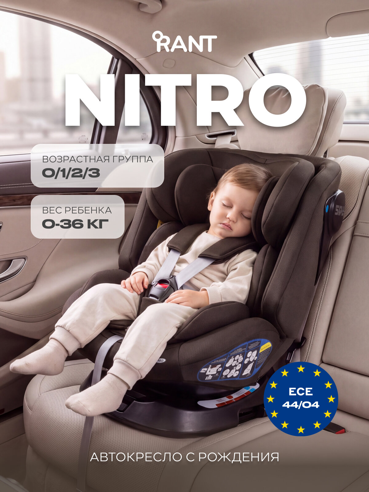 Автокресло RANT UB619 "NITRO New" isofix Brownie (Коричневый) группа 0+-1-2-3 (0-36 кг)