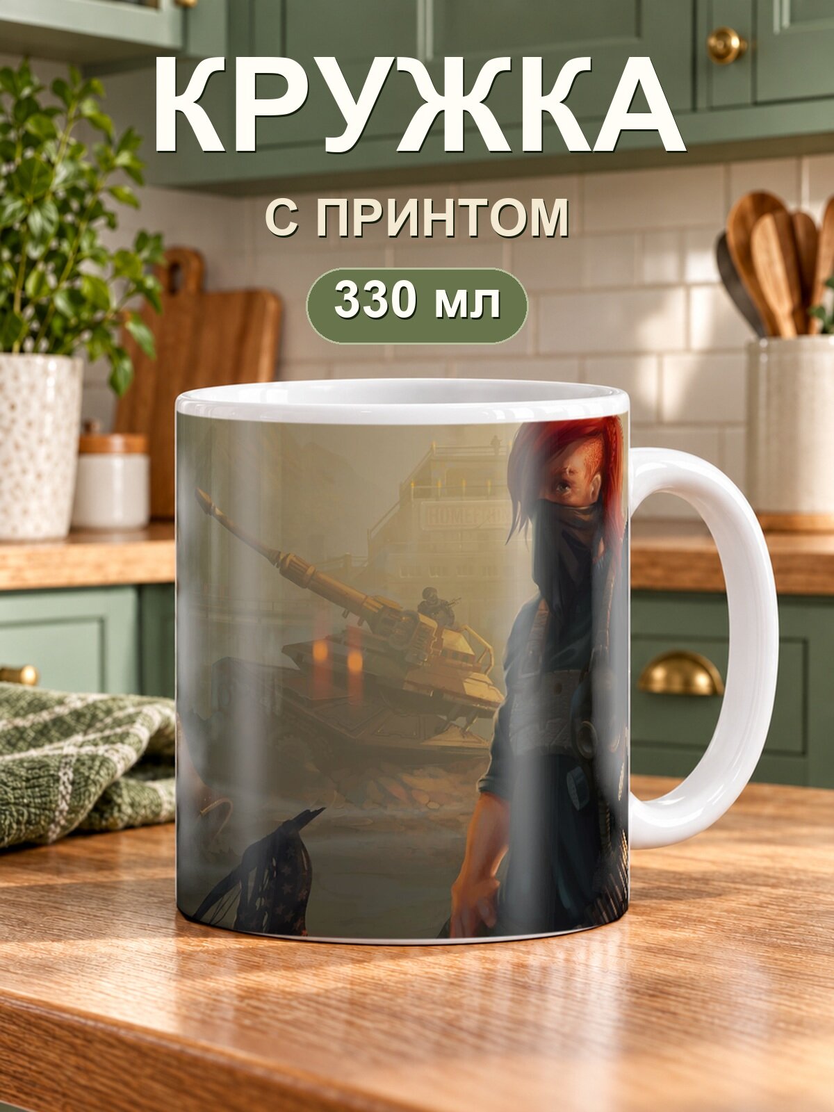 Кружка MoodRoom «Homefront The Revolution», керамическая, 330 мл, для чая и кофе