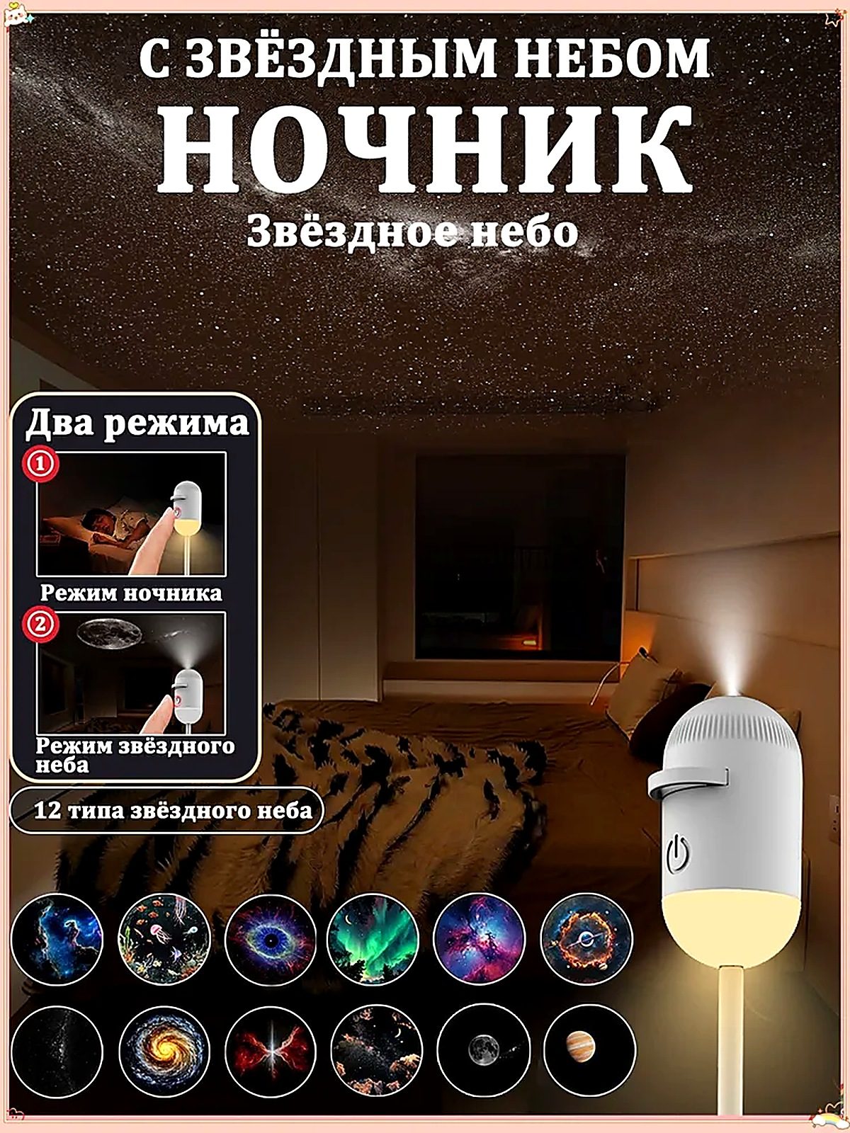 Мини-проектор, ночник с проекцией звёздного неба, 5 Вт, белый, ширина 50 см
