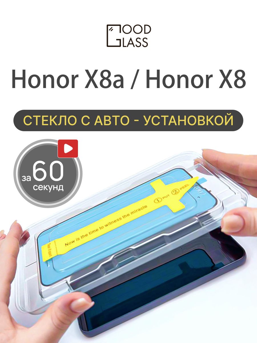 Защитное стекло на Honor X8a, X8 a 8a, с автоустановкой, закалённое 9H, олеофобное покрытие