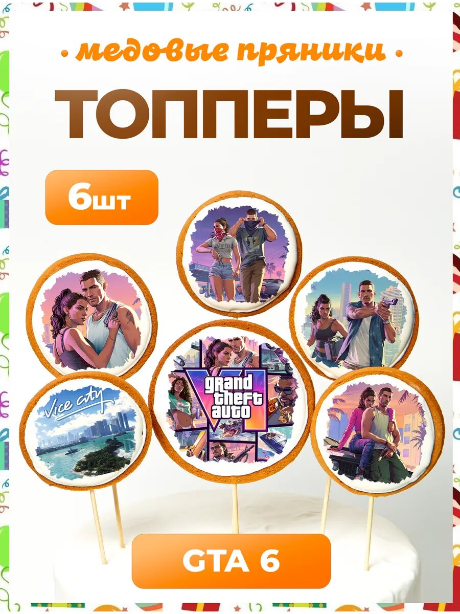 Топпер на торт. ГТА 6. №1. 6 шт