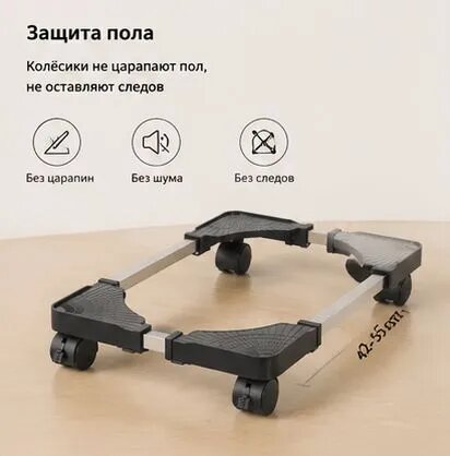Передвижная подставка под технику на колёсиках чёрная, регулируемые размеры 22354255 см, высота 7 см, опора для стиральной машины, холодильника