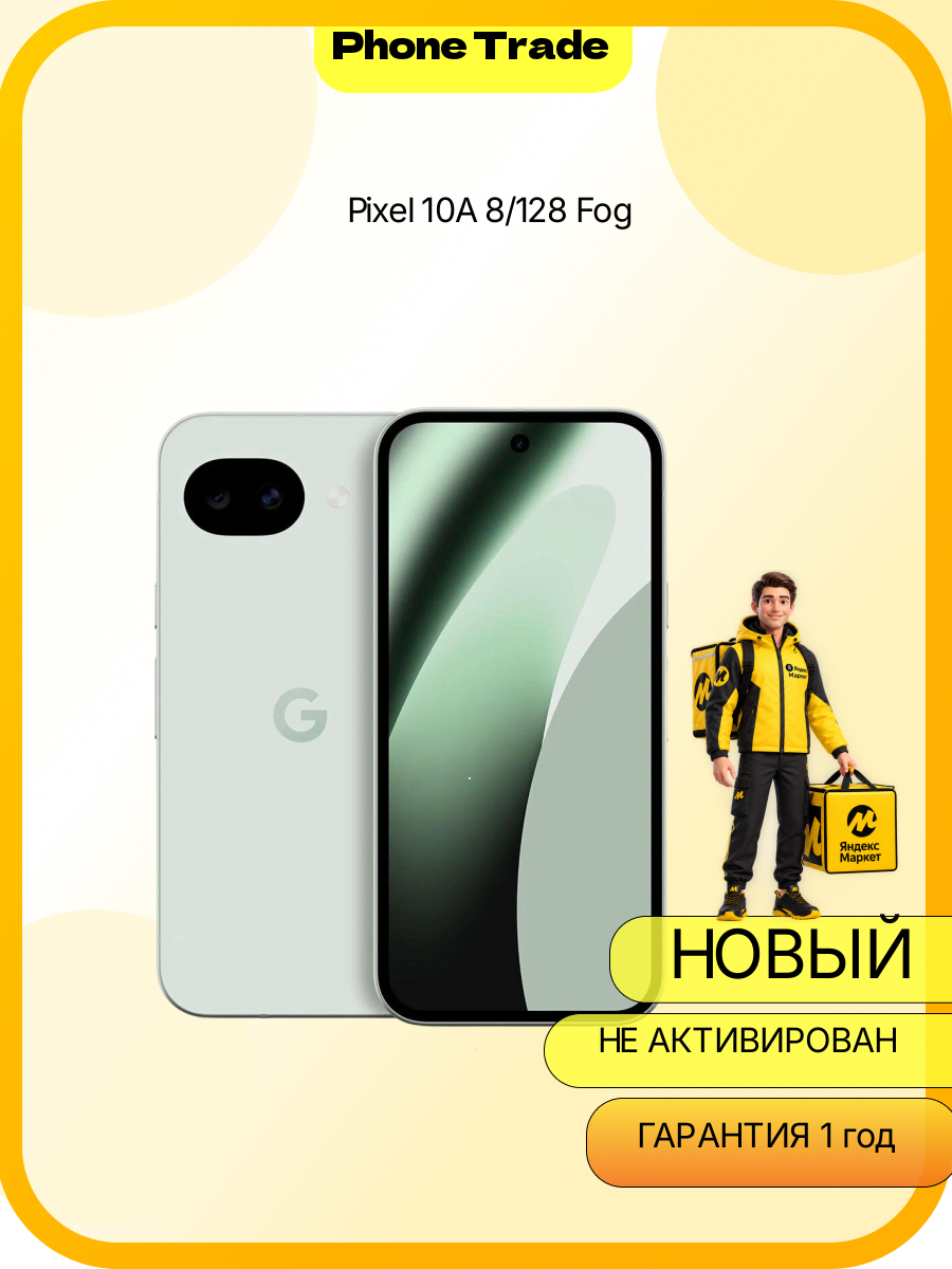 Смартфон Pixel 10A 8 GB / 128 GB , 120 Гц, ( Fog / Туманный )