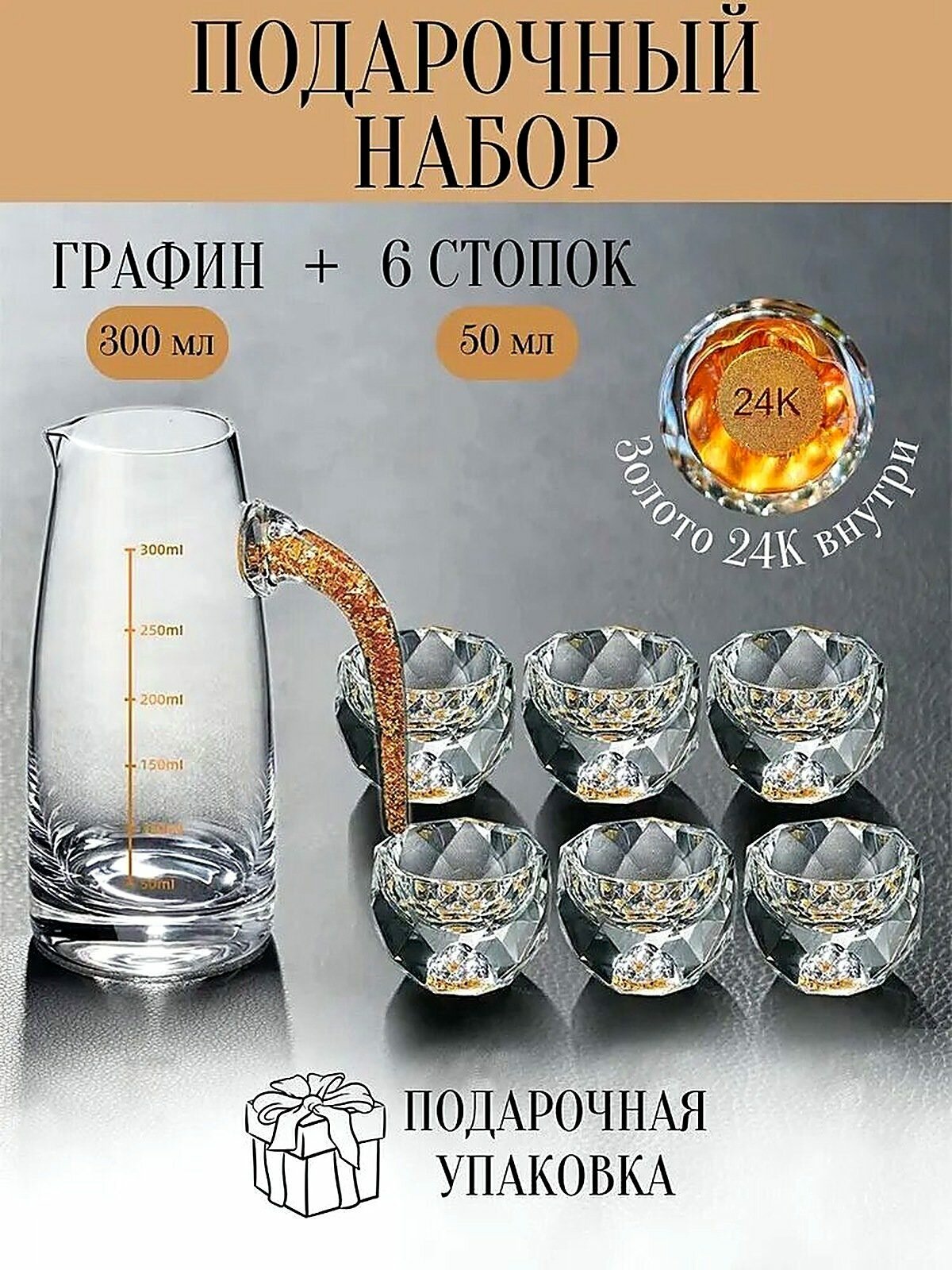Стопка, 300 мл, 7 шт, высота 4 см, материал Боросиликатное, 21.9x17.9x7.9 см