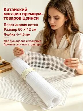 Пластиковая канва размером 60х42 см с квадратной ячейкой 44,5 мм, сетчатая основа для рукоделия и вышивки