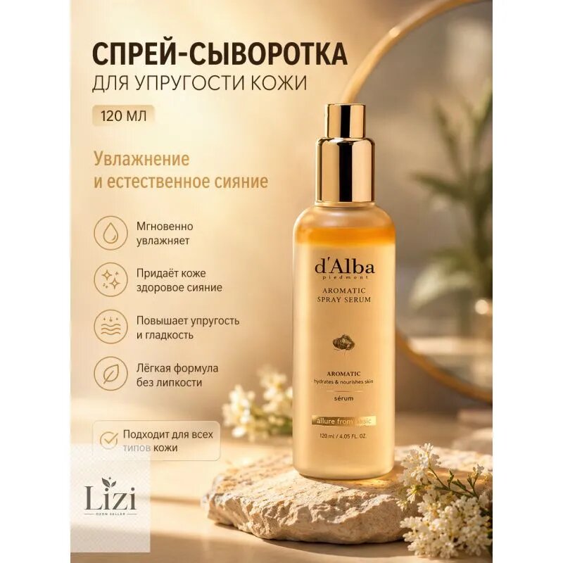 Эссенция для ухода за кожей Антивозрастной уход, 120 мл