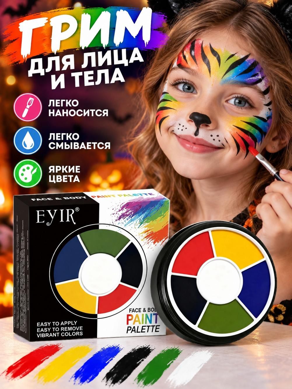EYIR Грим для тела, фиолетовая гамма, 6 цветов