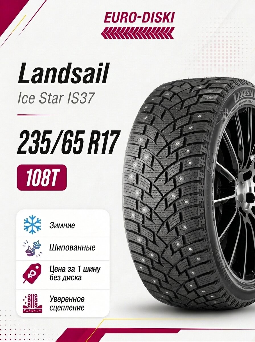 Зимние шины 17/235/65 Landsail Ice Star IS37 108T Ш