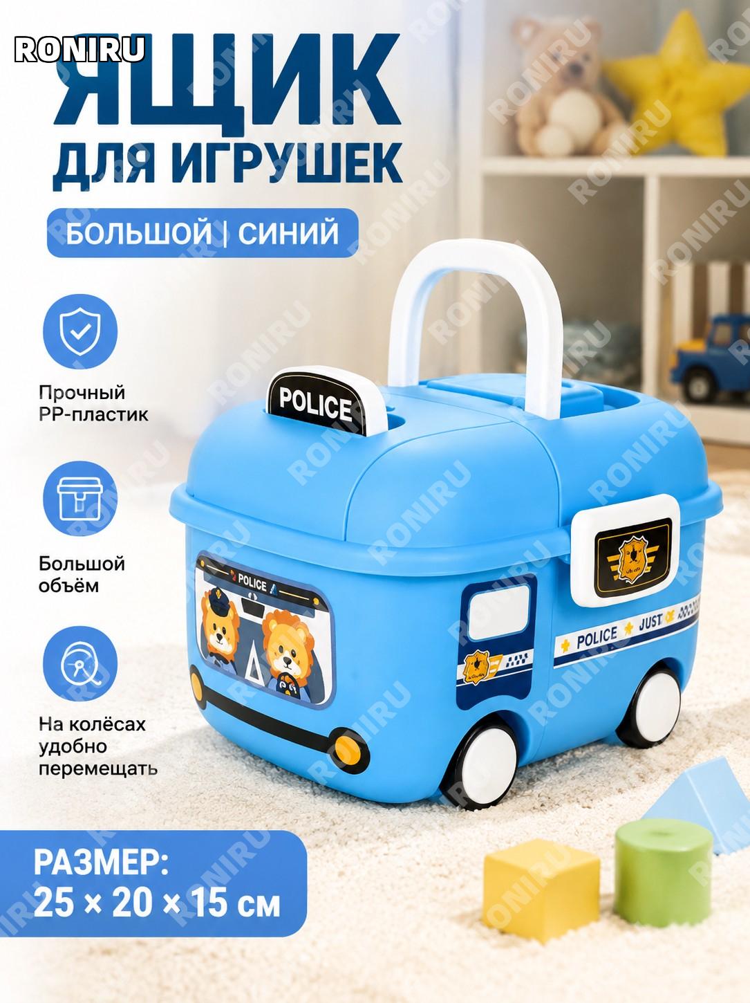 Детский контейнер для игрушек в виде машинки, с крышкой и колесиками, синий, большой, полипропилен, 25×20×15 см