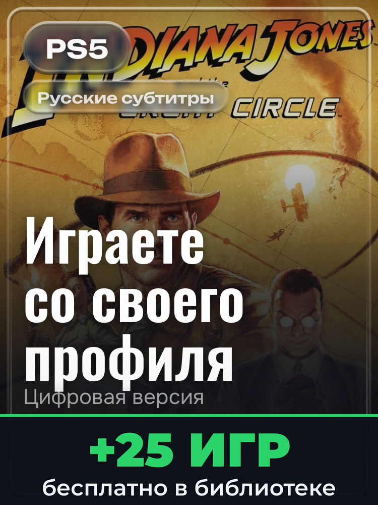 Indiana Jones and the Great Circle Premium Edition для PlayStation 5: цифровая версия PSN, активация на вашей консоли