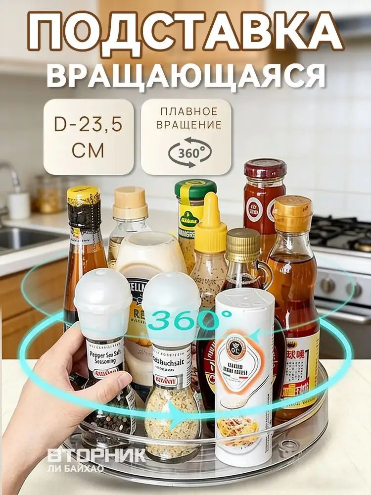 Поднос вращающийся, 23 см х 23 см, 1 шт