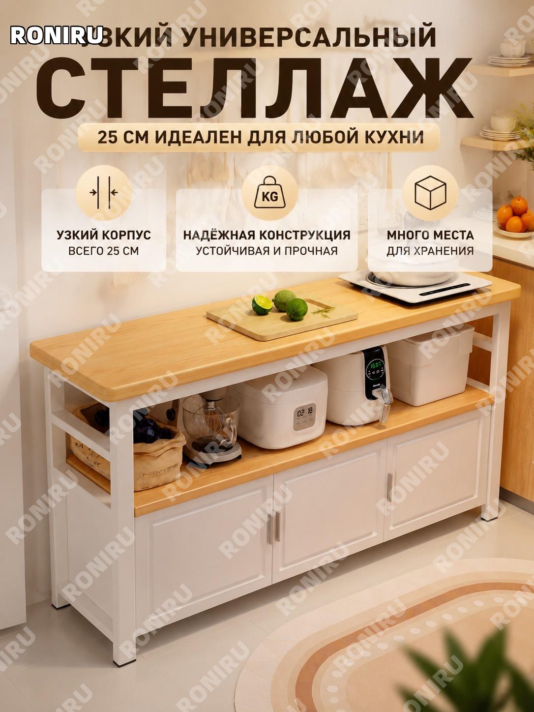Кухонный стеллаж-стол 25 см узкий универсальный шкаф 120×25×80 см, цвет жёлтый ясень, многоуровневое хранение!