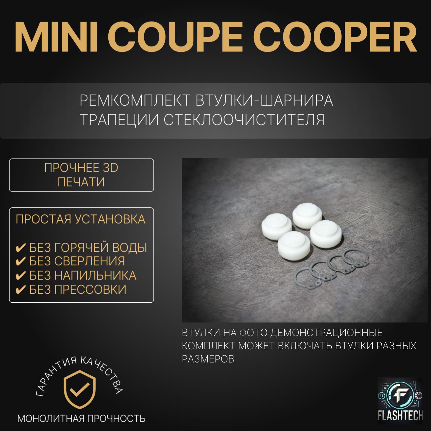 Ремкомплект втулок-шарниров трапеции стеклоочистителя Mini Coupe Cooper 2011-2015г