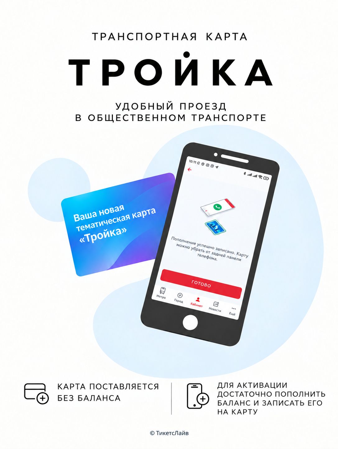 Карта Тройка - Тайна третьей планеты. Сбертройка. Летающая тарелка — фото 1