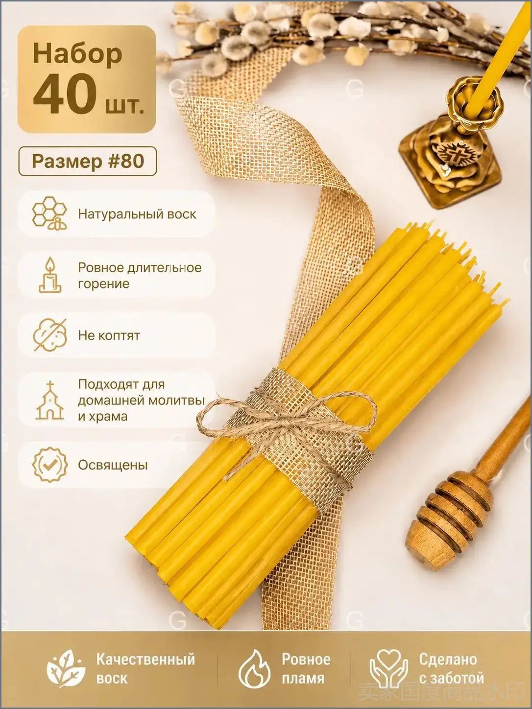Свечи церковные "#80 восковые, медовые, освященные" 18.5 см х 0.6 см 40 шт