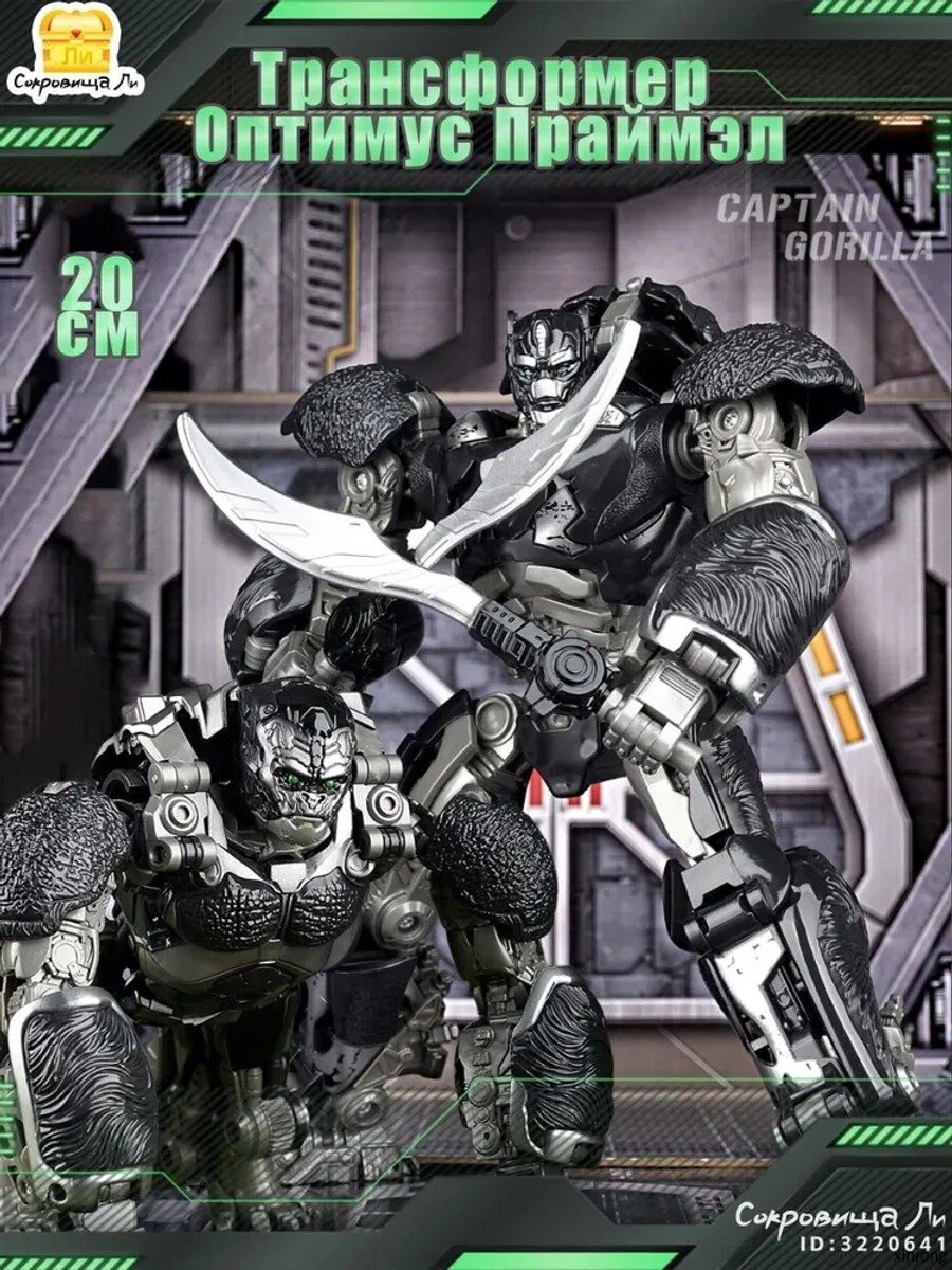 Трансформер Оптимус Праймэл (Optimus Primal) 20 см JK-05/игрушки робот/ фигура Трансформеры : Восхождение Зверей