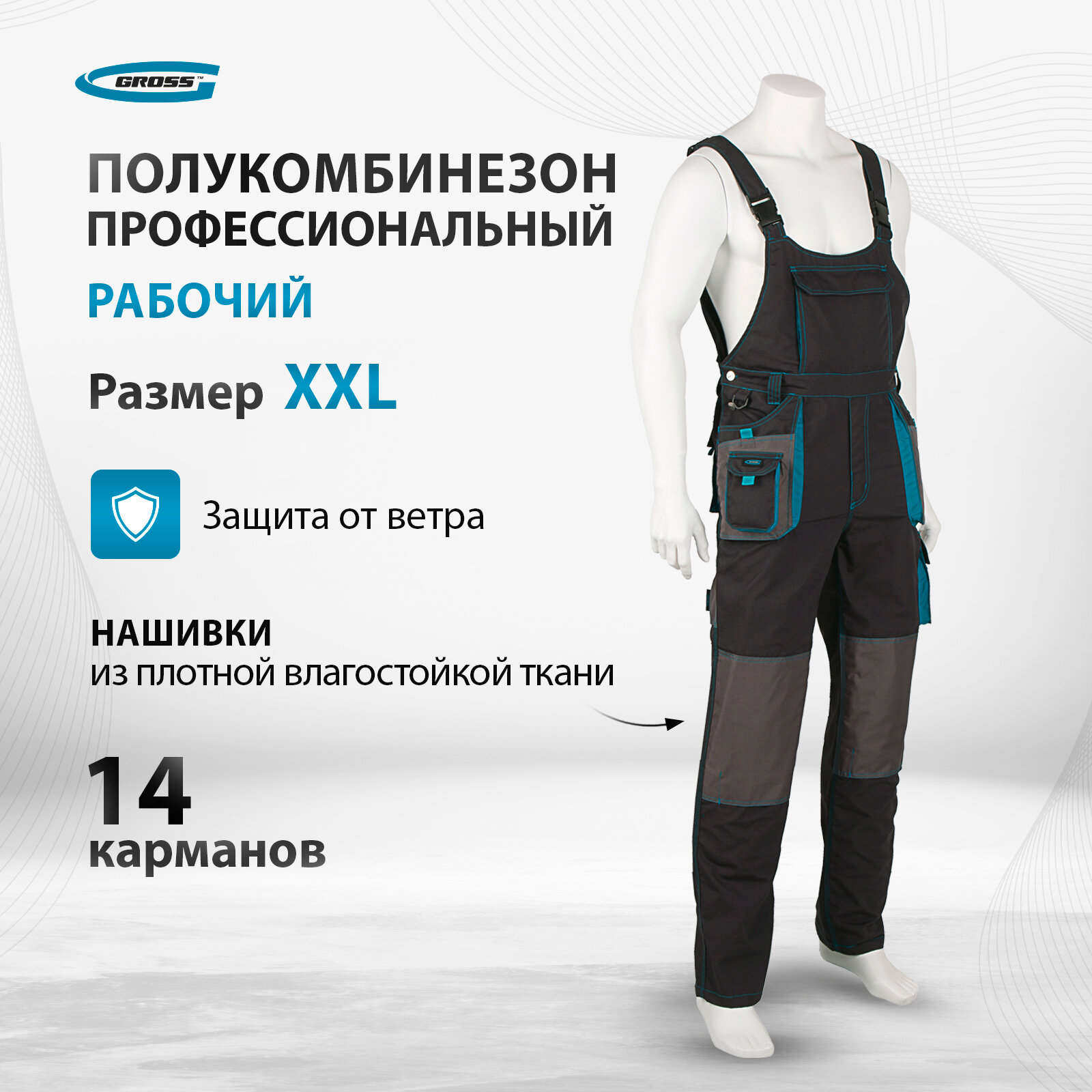 Полукомбинезон XXL 90355