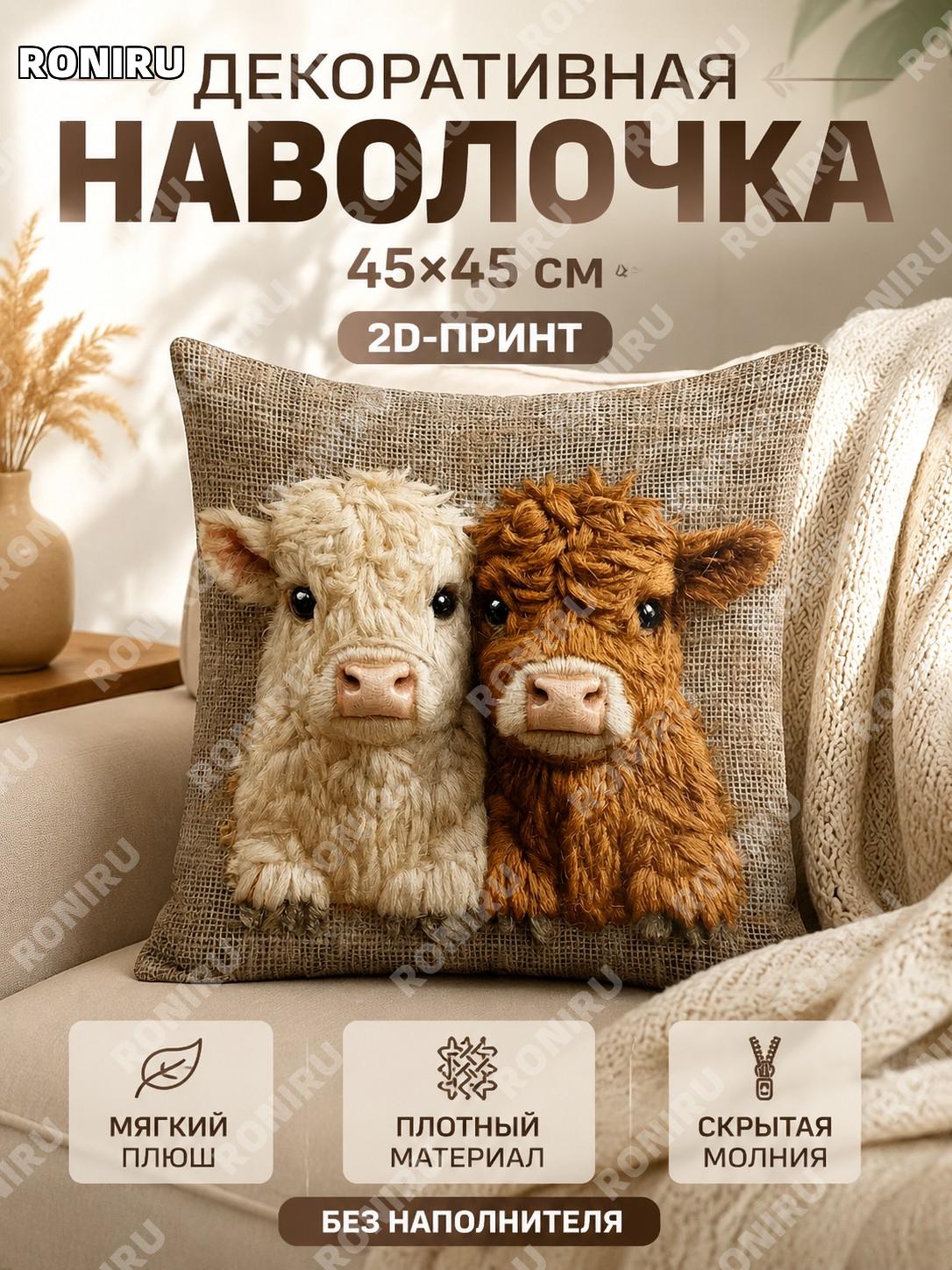 Чехол для декоративной подушки с животным принтом SX137-54 45×45 см, плюшевый чехол на диван без наполнителя дома