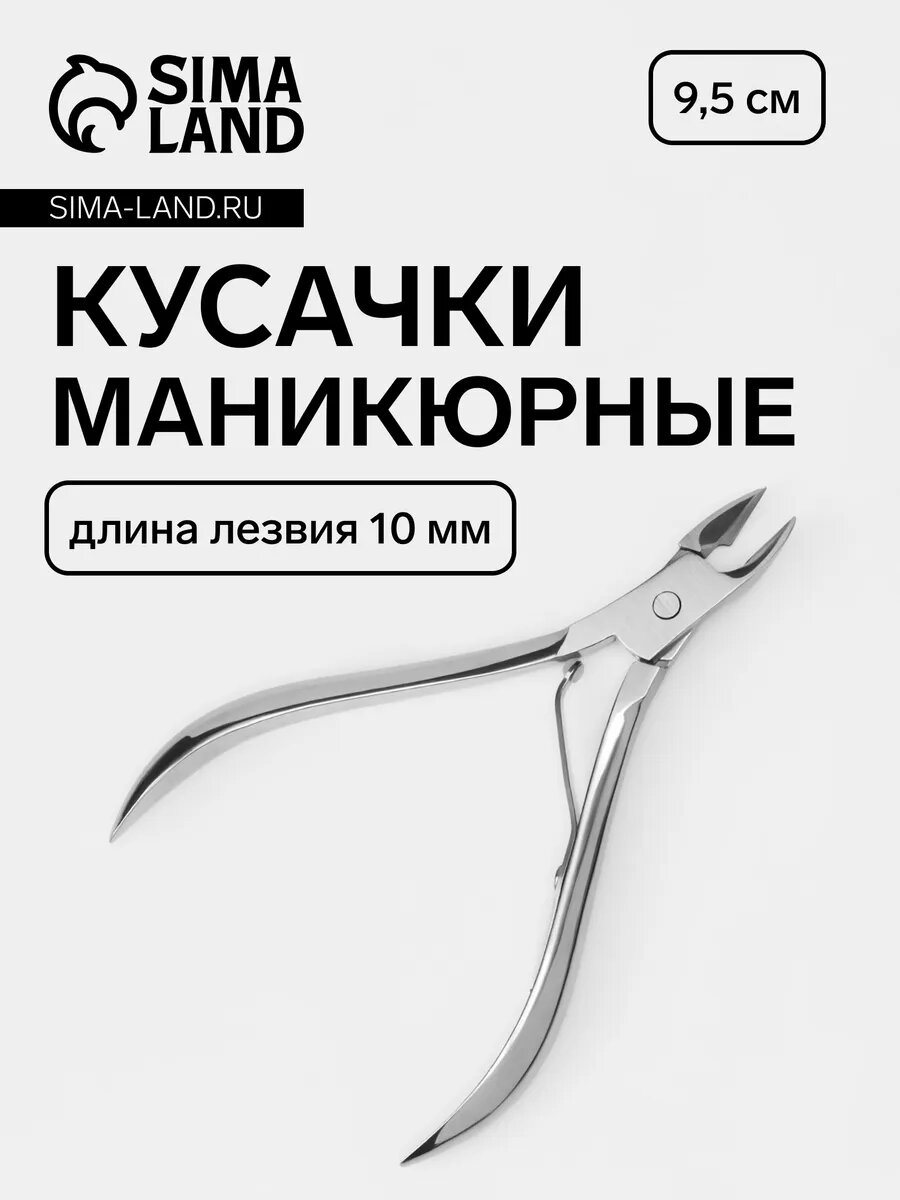 Кусачки маникюрные для кутикулы, 9 см, длина лезвия - 10 мм