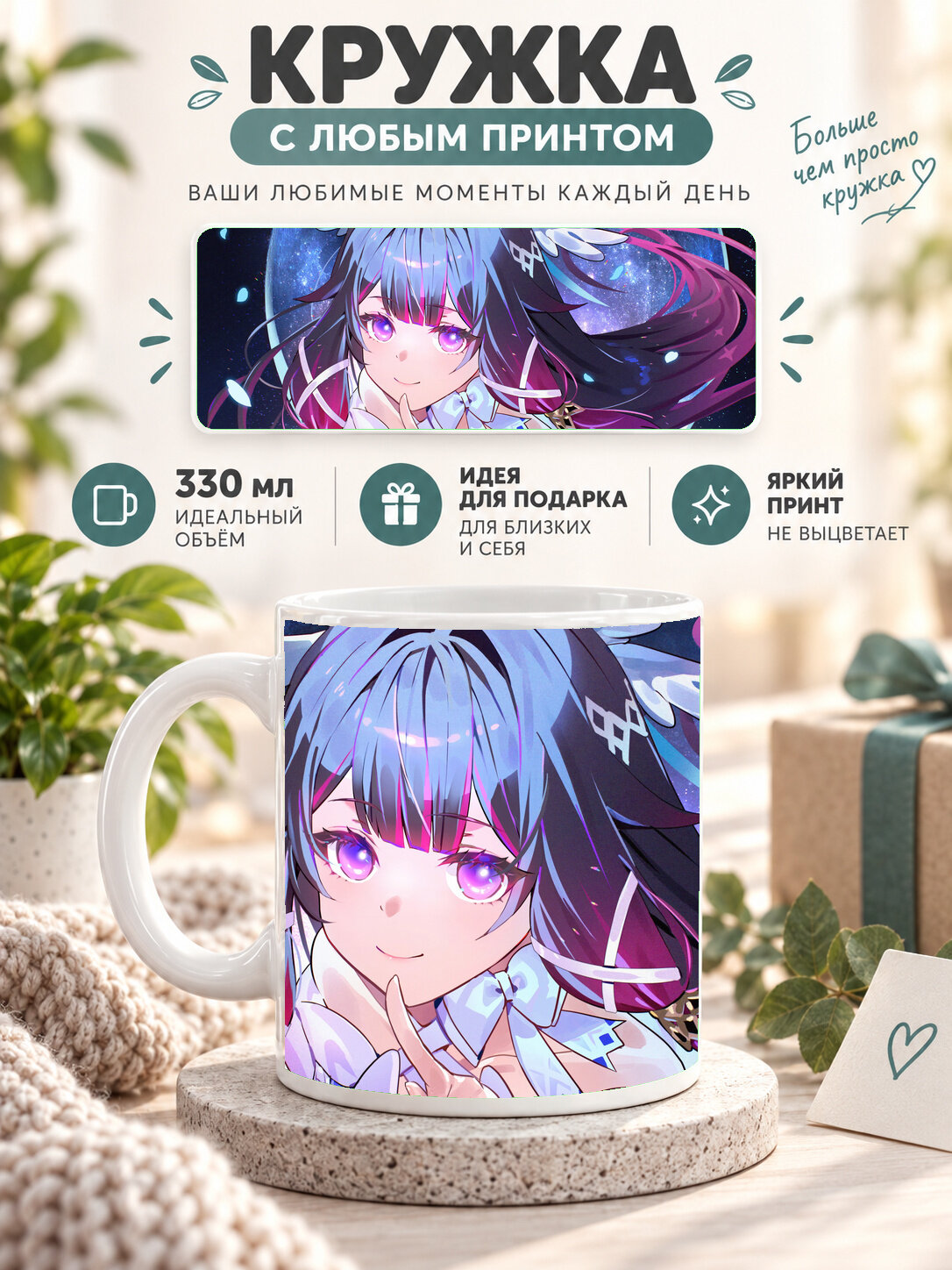 Кружка для чая и кофе MoodRoom, 330 мл, керамическая глянцевая, с принтом — аниме серебристоволосая героиня, MUG330755