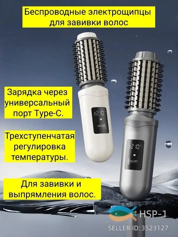 Беспроводная расчёска-брашинг, Встроенный аккумулятор увеличенной ёмкости.