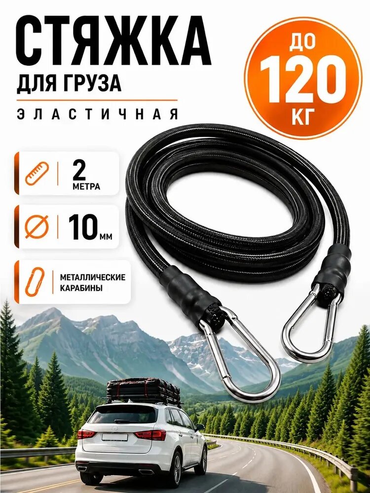 Фиксатор багажный, 2.01 м, Артикул: 5617350666, Материал: Резина