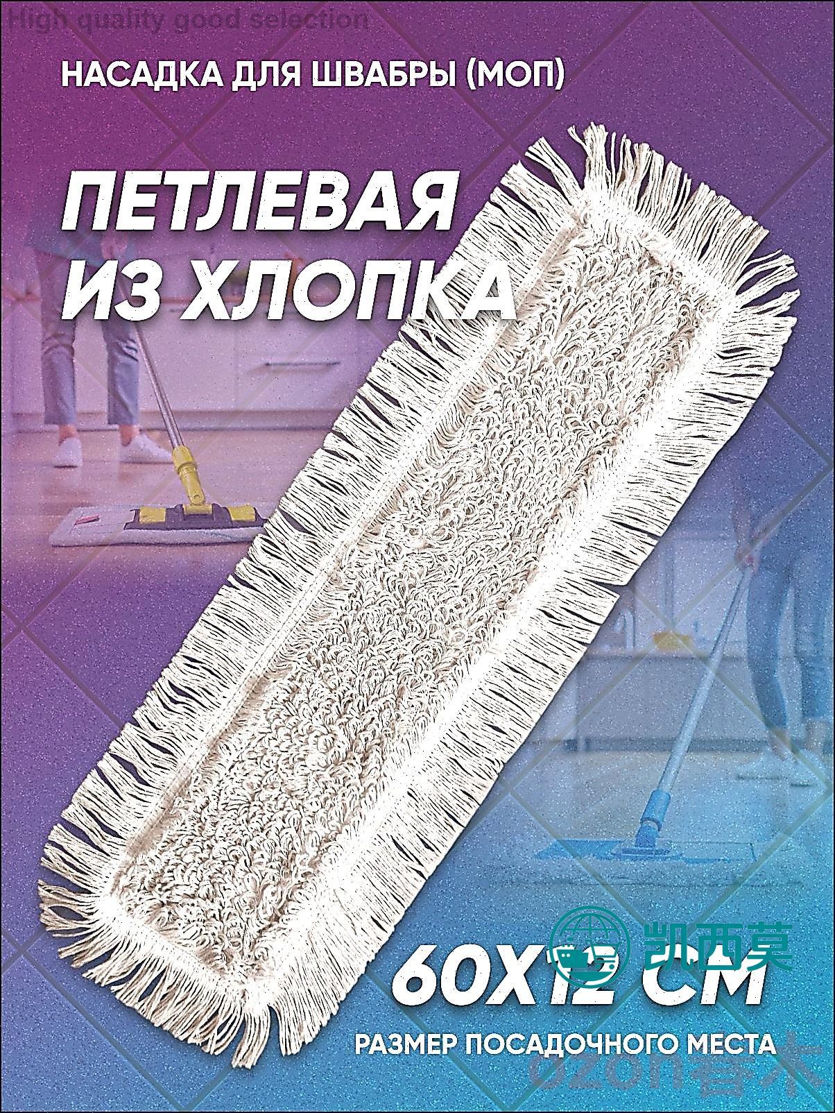 Насадка на швабру "Сменная насадка 60 см", Артикул: 5590022002