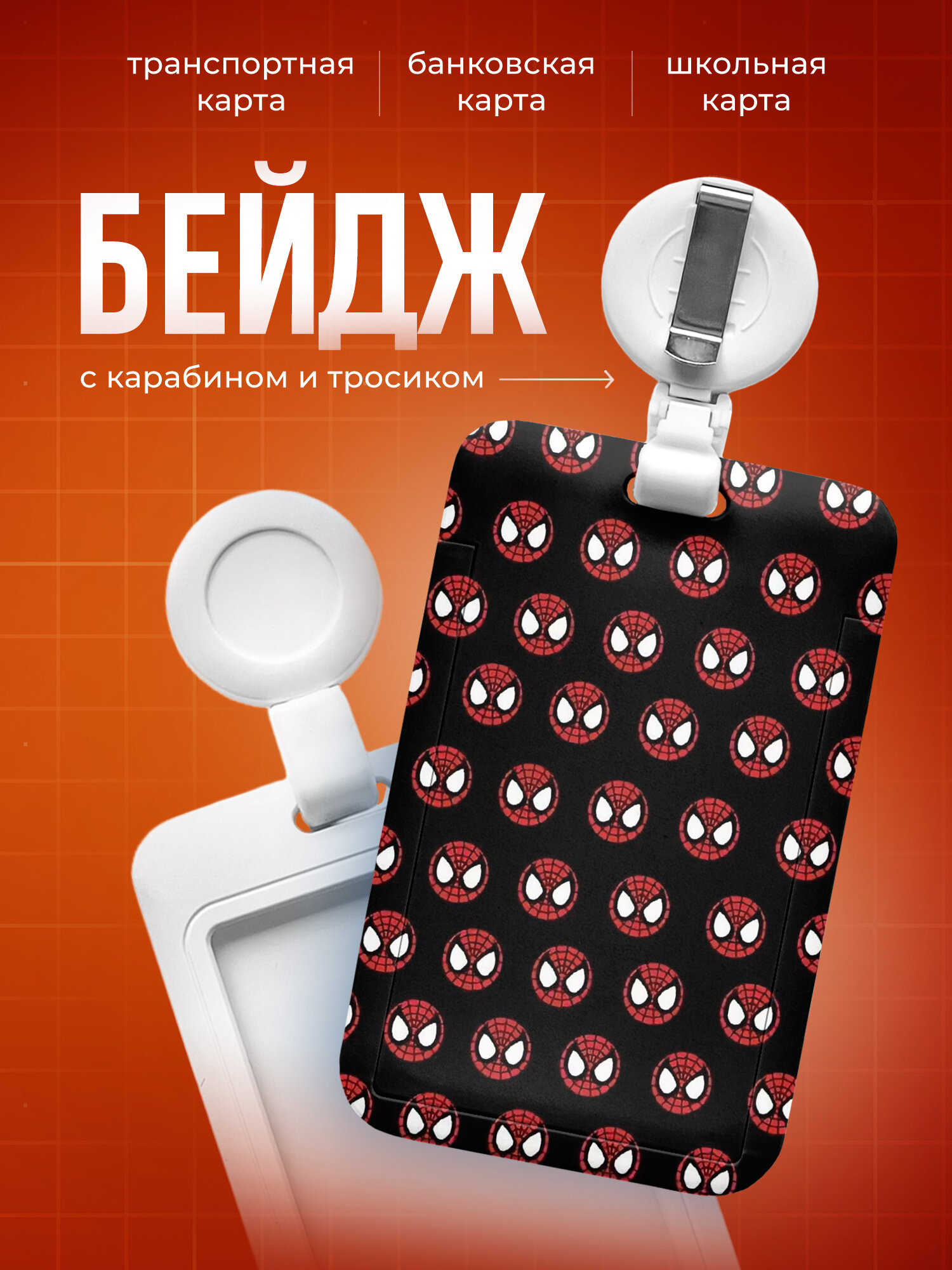 Бейдж чехол для пропуска, карты IREVIVE, с принтом Человек-Паук паттерн лого