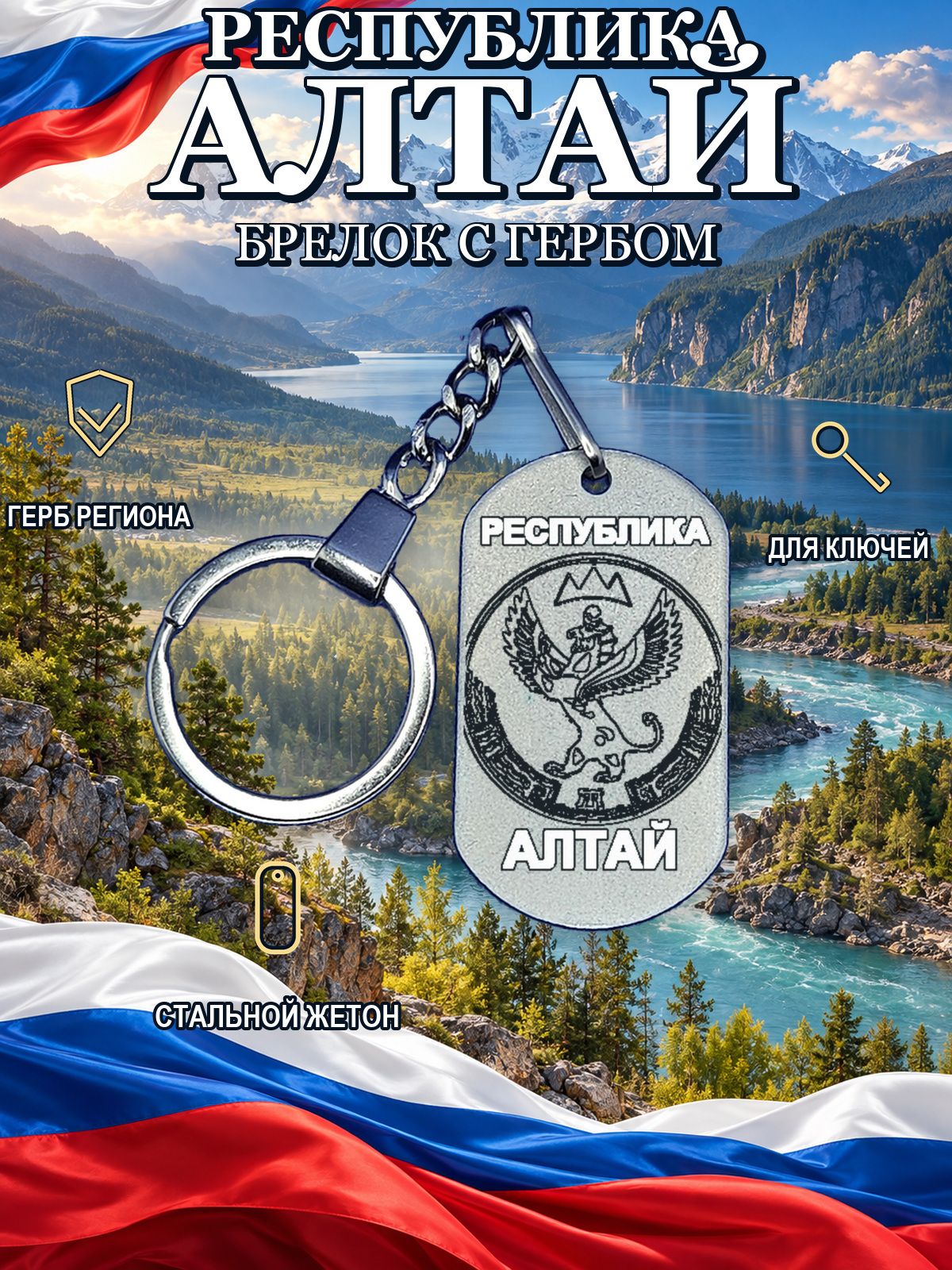 Брелок