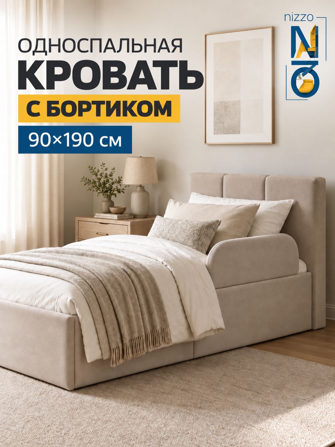 Односпальная кровать софт, 90х190 см, с бортиком, бежевый