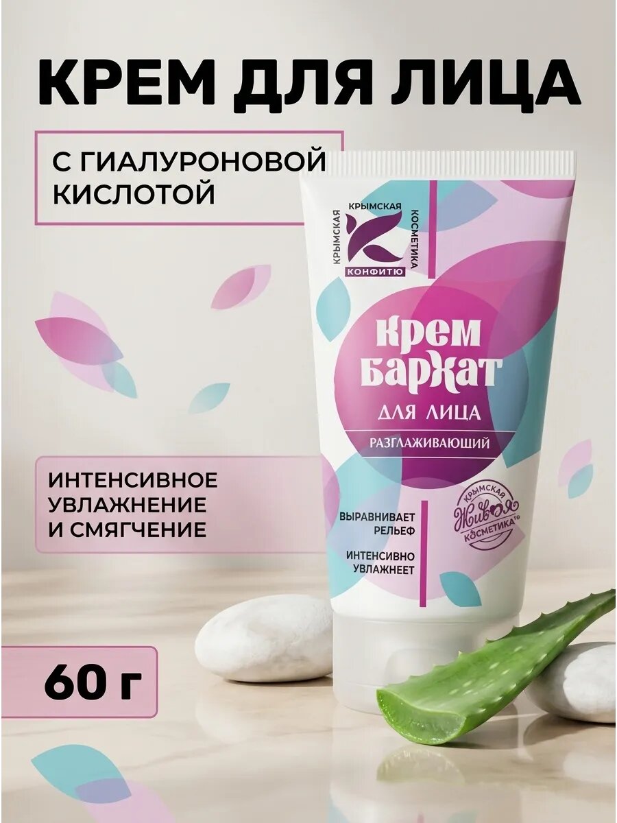 Крем для лица разглаживающий, 60 г