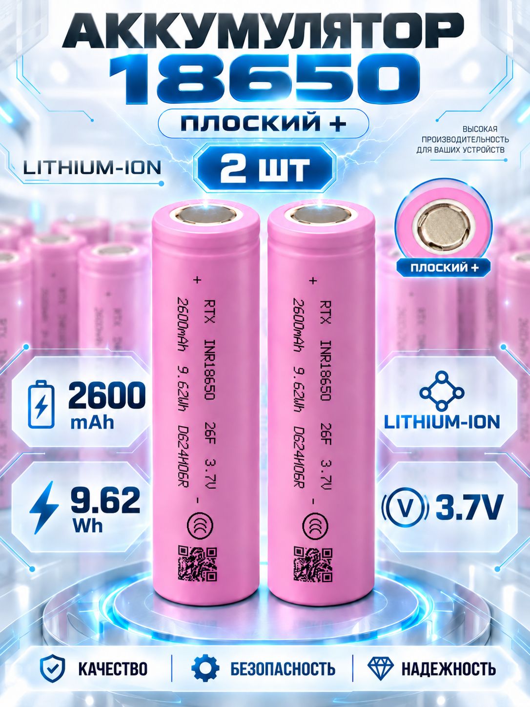 Аккумулятор 18650 Li-ion 2600 mAh, 3.7. Комплект 2 шт