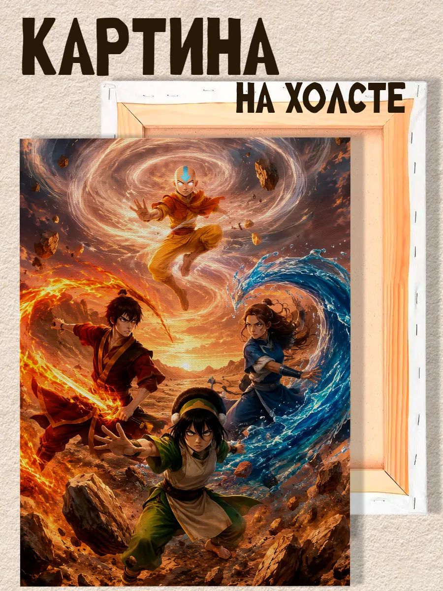 Картина на стену Аватар легенда об аанге