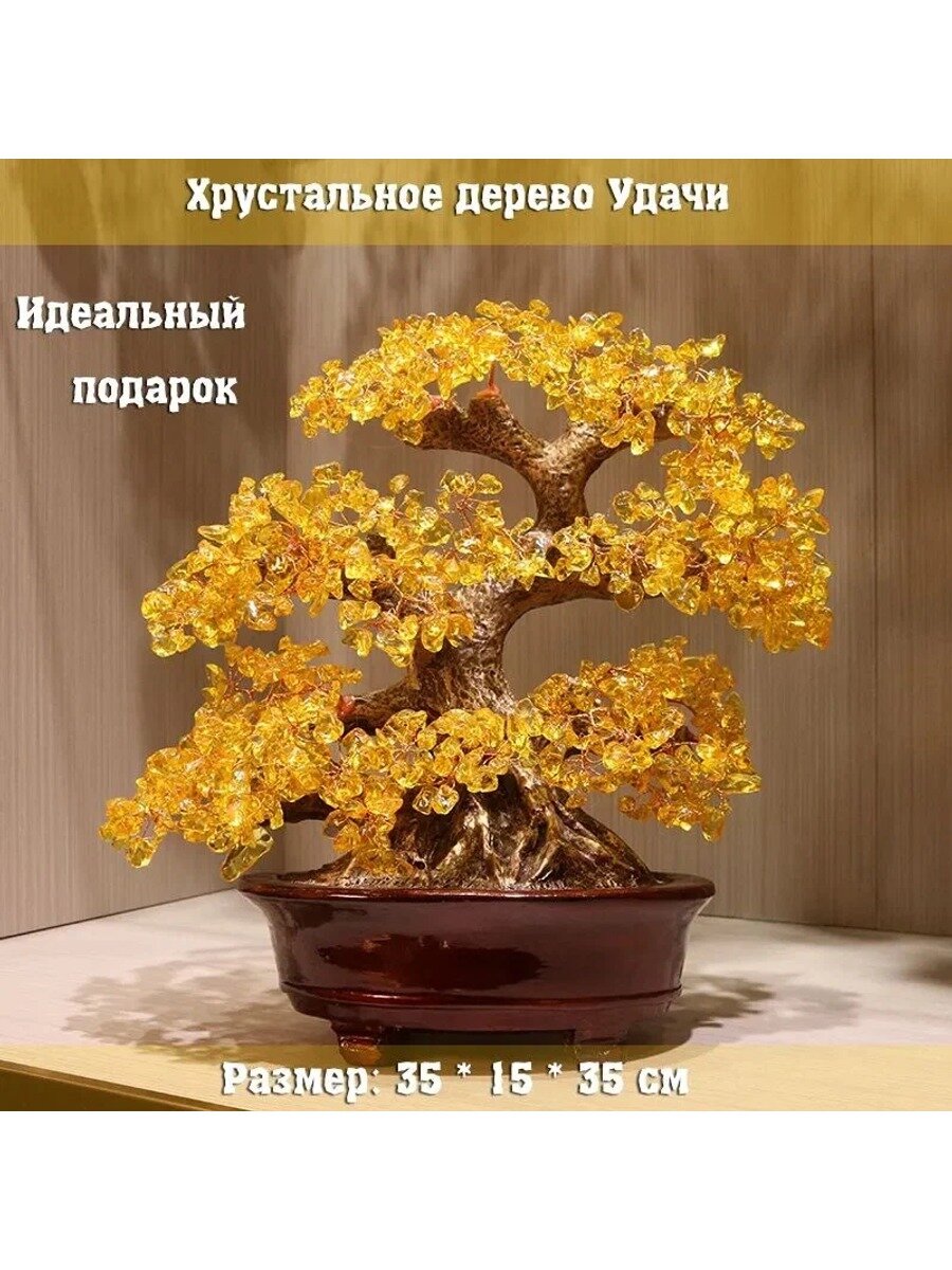 Хрустальное денежное дерево, высота 35 см, золотая статуэтка для дома, вес 2700
