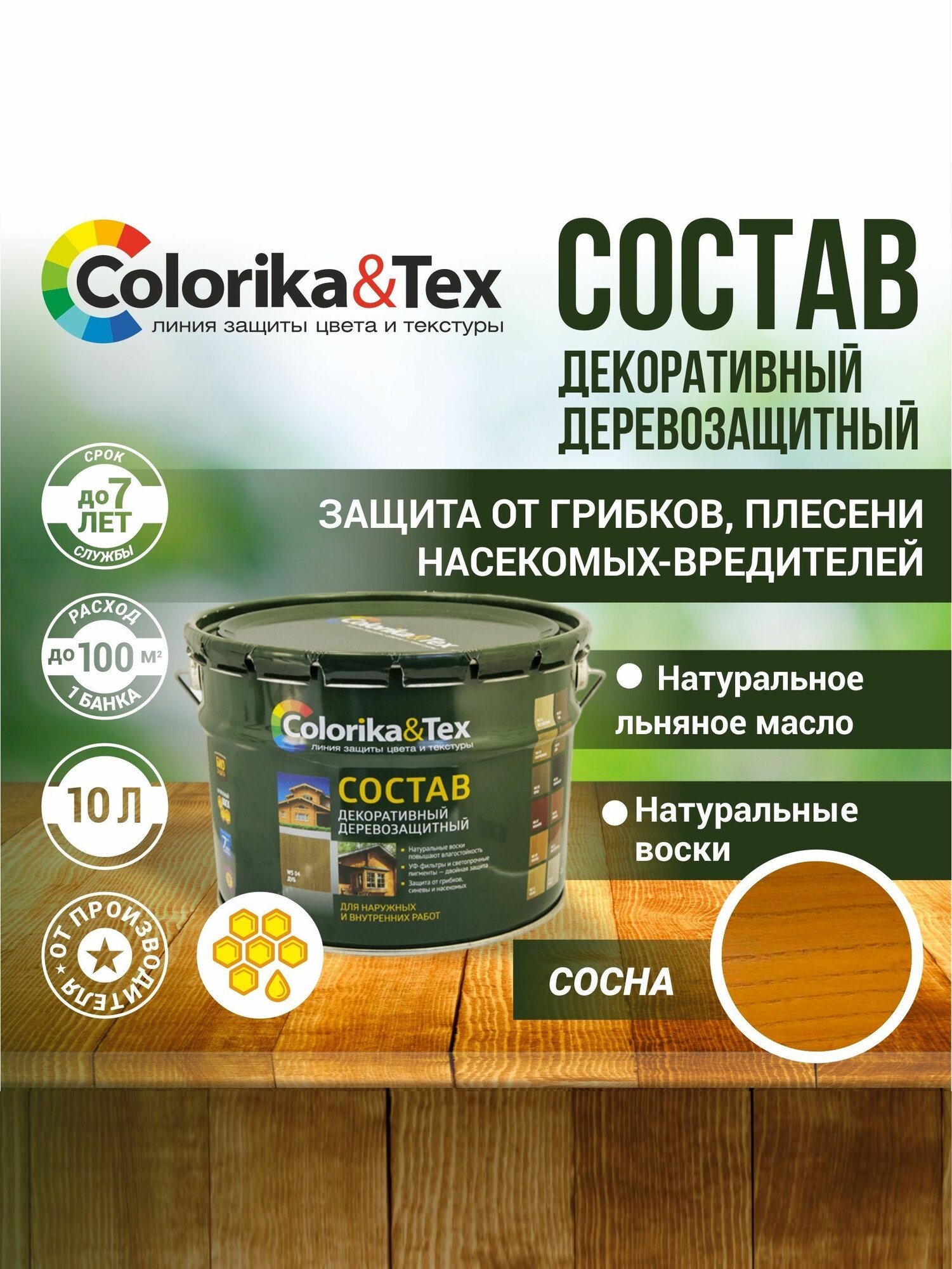 Пропитка для дерева Colorika&Tex антисептик для наружных и внутренних работ с воском и маслом сосна, 10 л