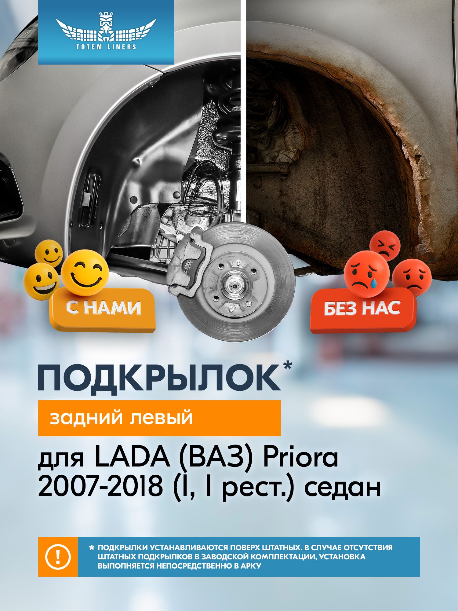 Подкрылок LADA Priora 2007 -2018 (задний левый) / Лада Приора